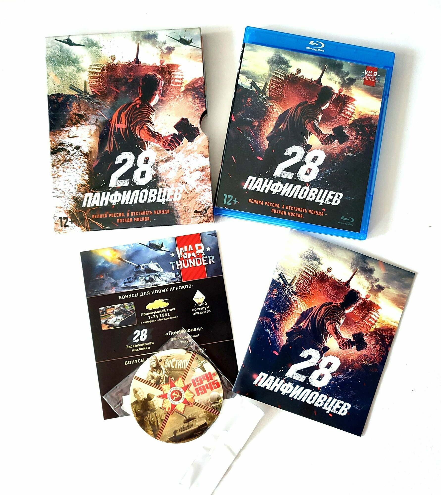 Фильм. 28 панфиловцев. Коллекционное издание (2016, Blu-ray диск) история, военная драма от Кима Дружинина и Андрея Шальопа / 12+
