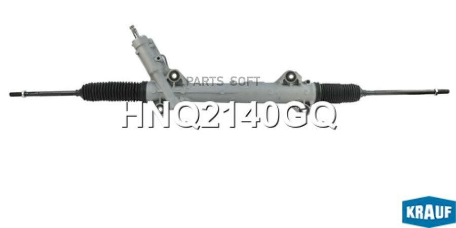 HNQ2140GQ KRAUF Рейка рулевая MERCEDES-BENZ SPRINTER/VW CRAFTER 2.2-3.5 06- с ГУР