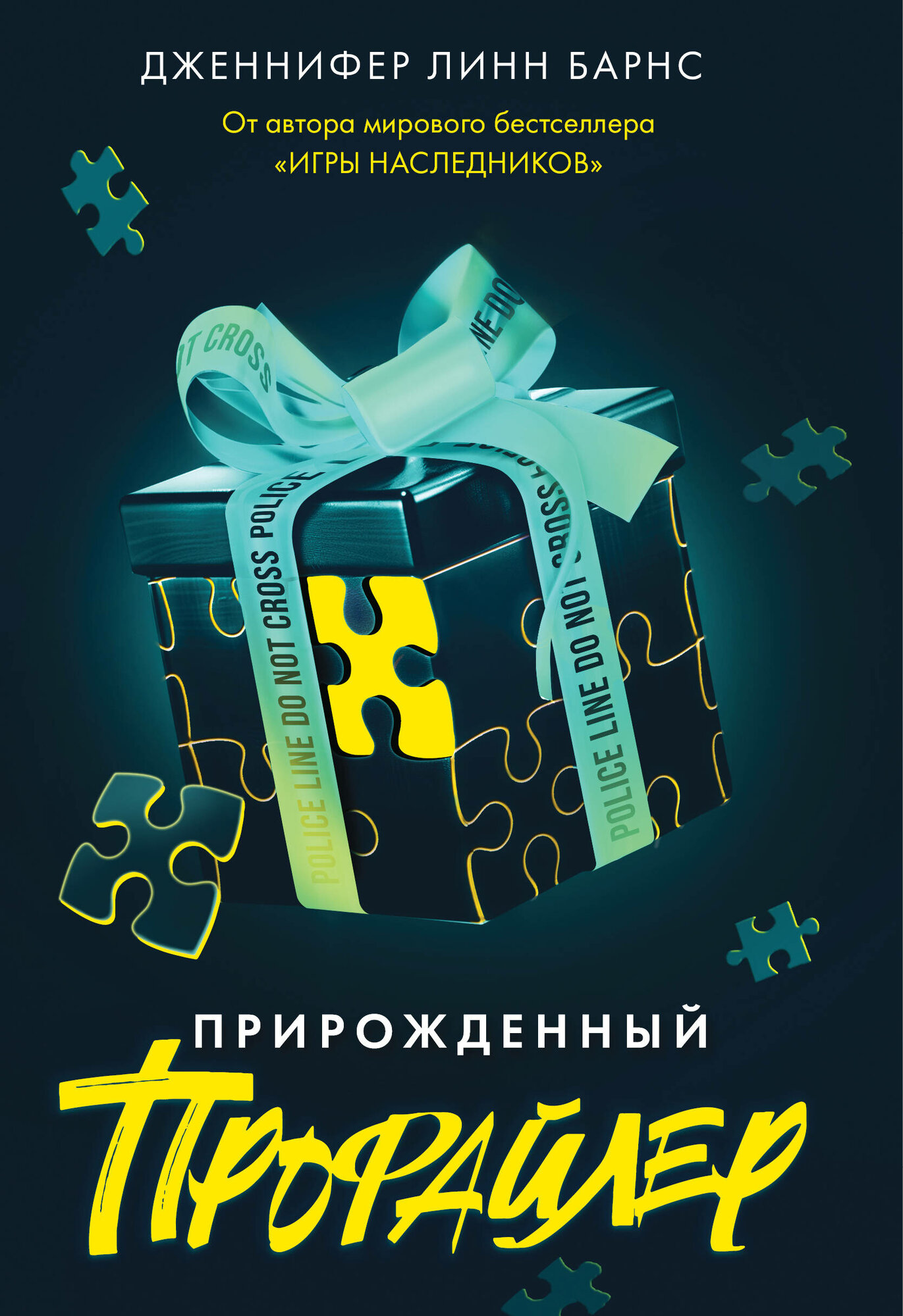 Книга "Прирожденный профайлер (Прирожденные #1)"