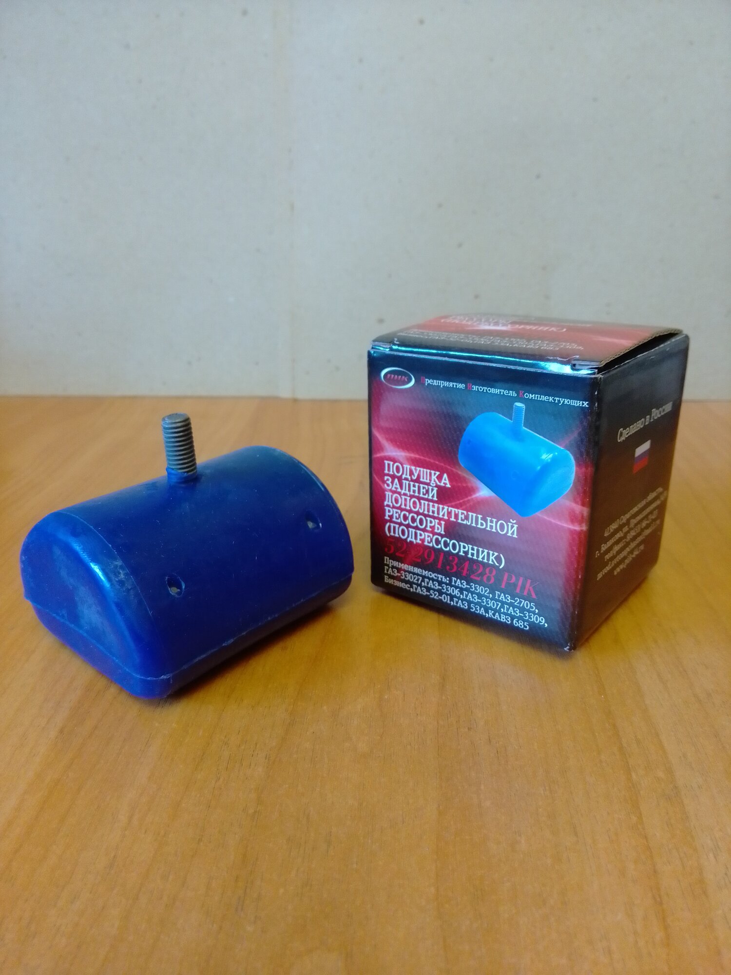 Буфер (отбойник) рессоры дополнительной задней для ГАЗ-53,-3307,-3309, ГАЗель ГАЗ-3302, ГАЗель Next, Газель Бизнес, ГАЗон Next.52-2913428, полиуретан. ПИК, Балаково