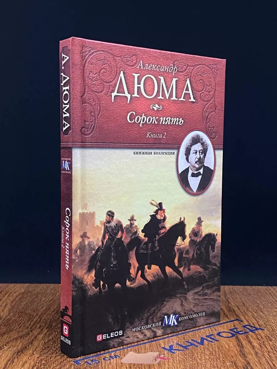 Книга. Сорок пять. Книга 2 2011 (2039787041423)
