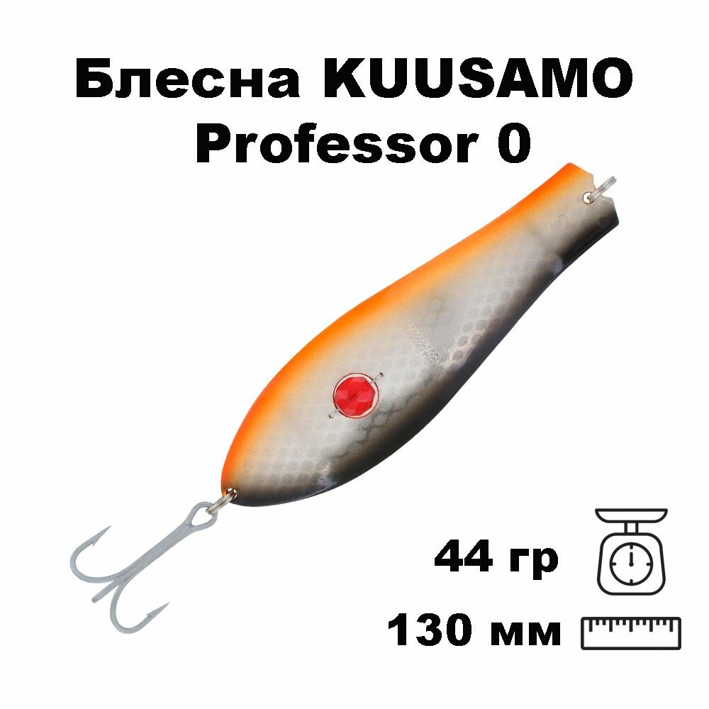 Блесна колеблющаяся (колебалка) Kuusamo Professor 0, 130мм, 44гр. с бусиной Fegis, BL/S/O-S, UV
