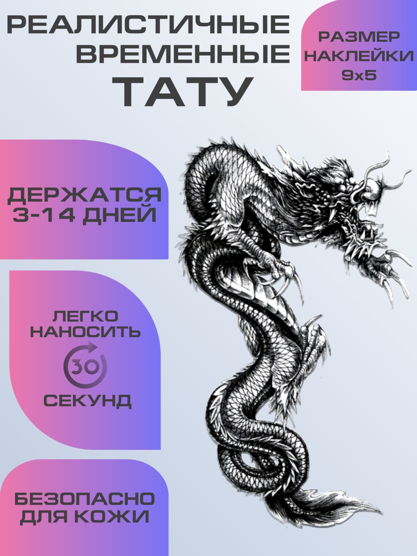 Тату переводные долговременные, временные тату дракон