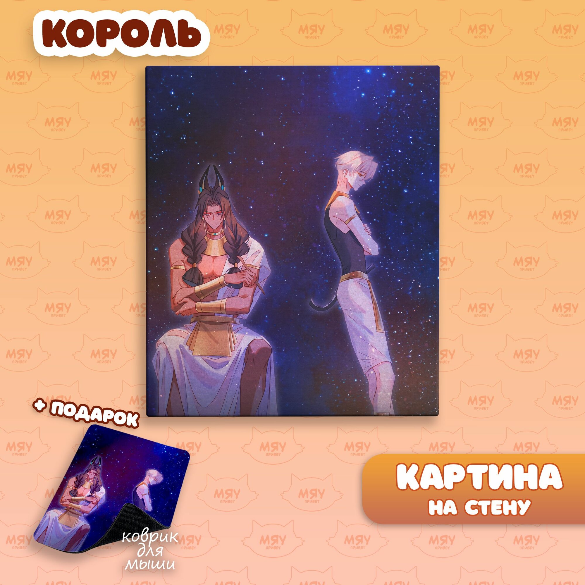 Картина на стену До встречи, мой Король Король