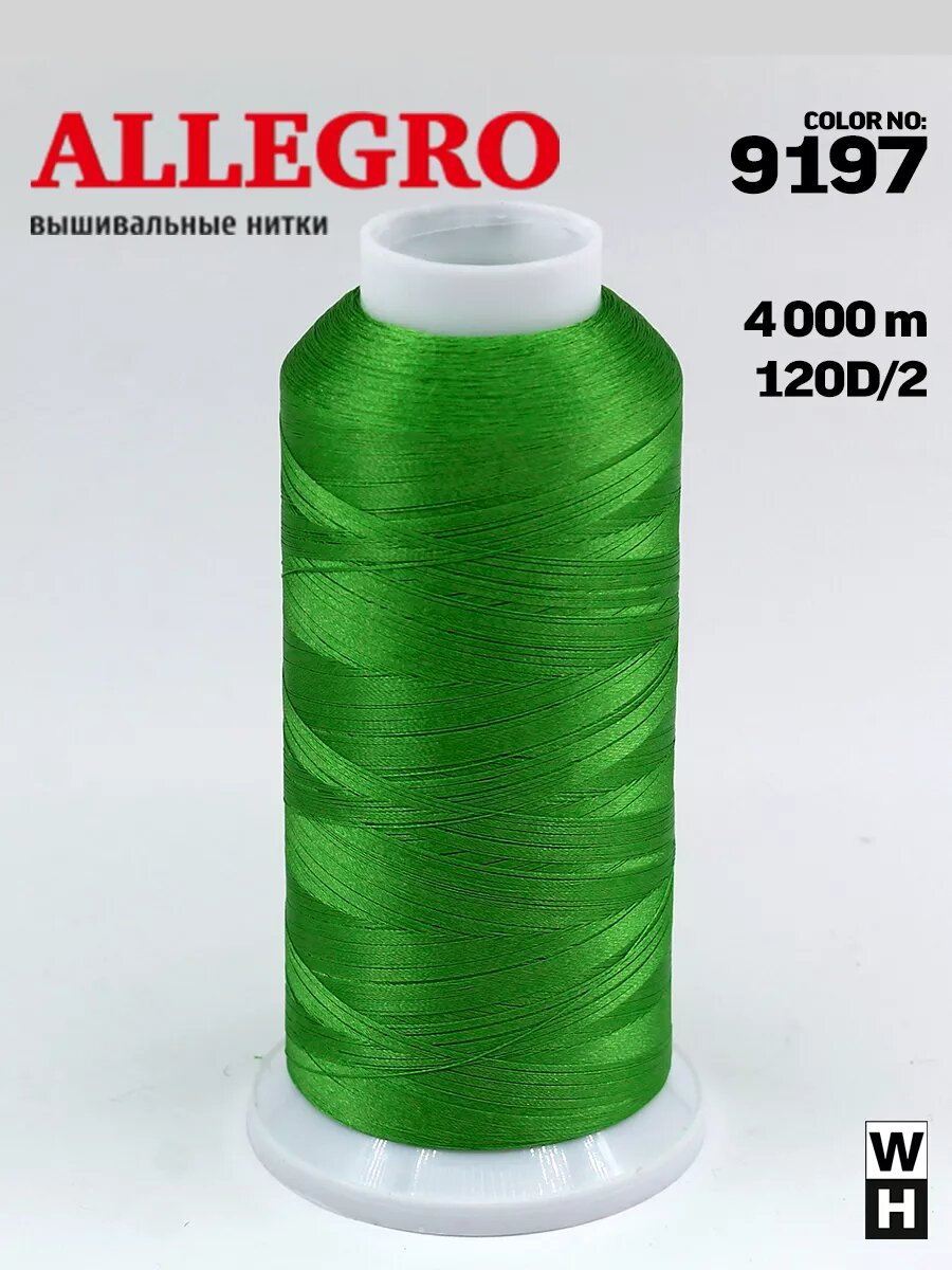 Нитки вышивальные 120D/2 цвет: 9197 Полиэстер 4000м