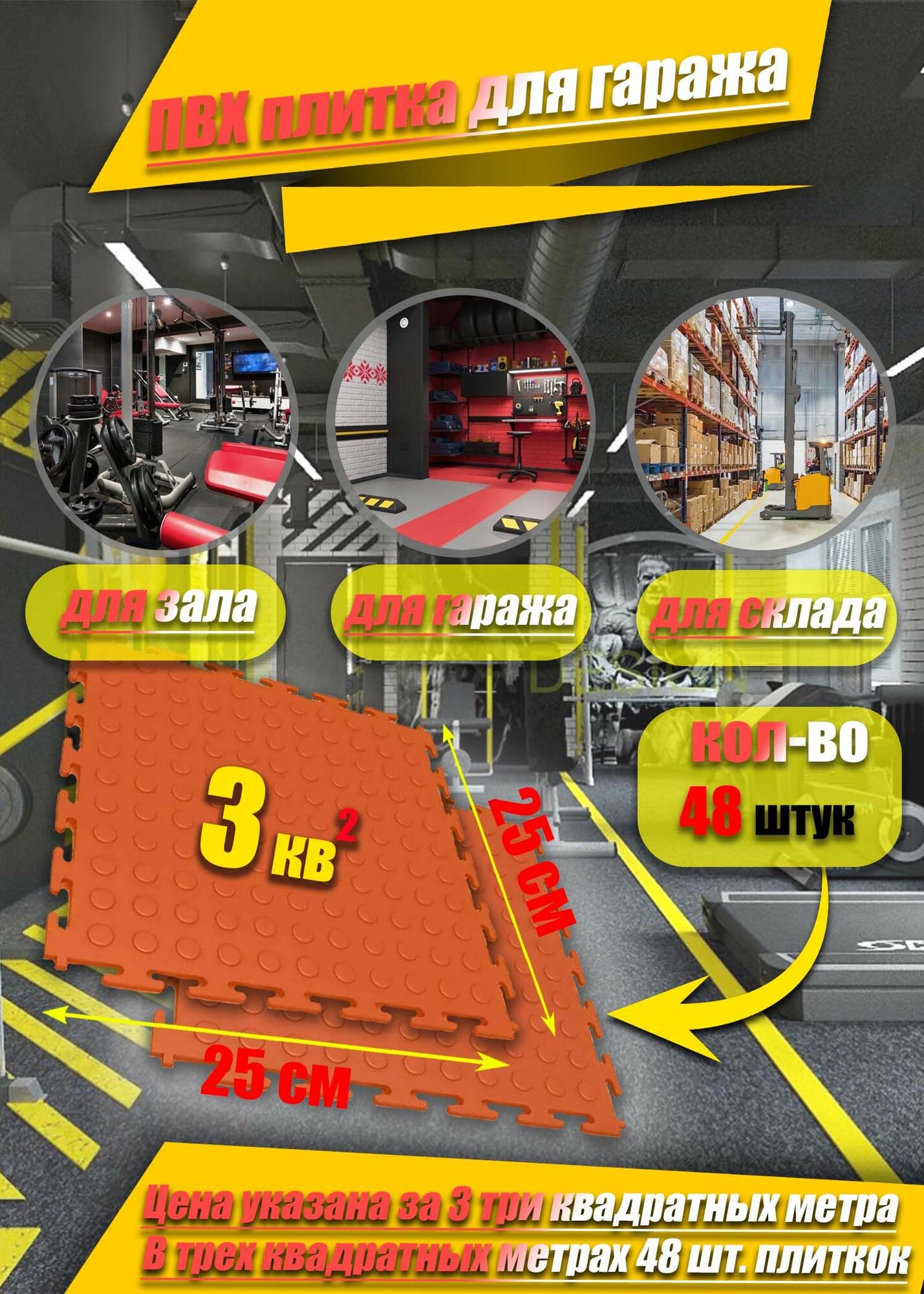 Модульная плитка ПВХ 25х25см 3кв. м (толщина 5 ММ)