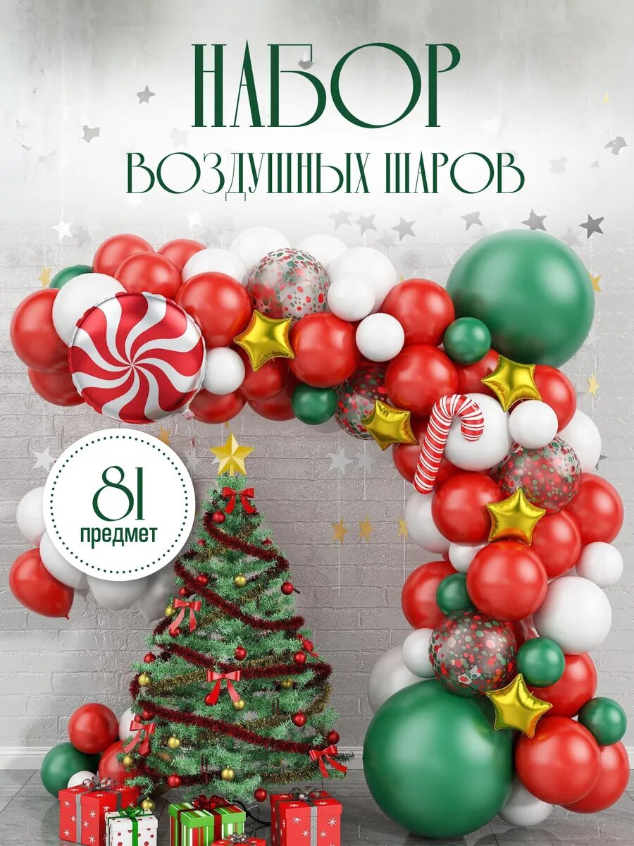 Набор новогодних воздушных шаров Фотозона
