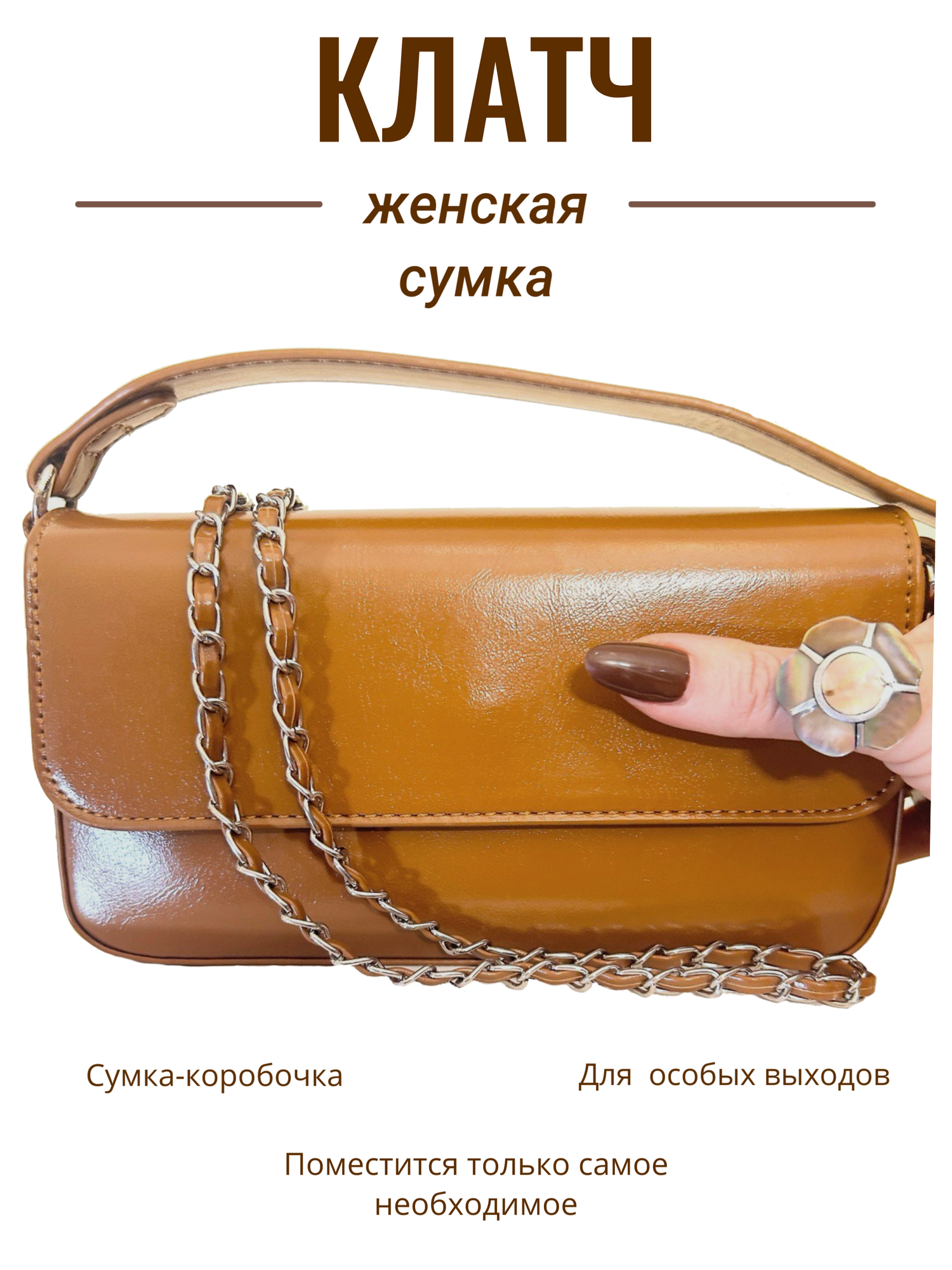 Сумка клатч