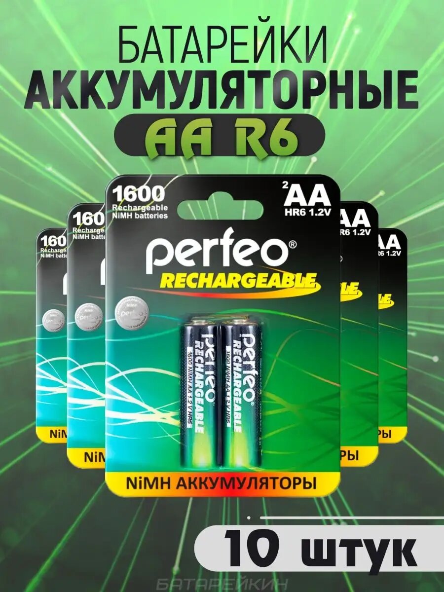 Аккумуляторные батарейки пальчиковые AA HR6 1.2v 1600mAh