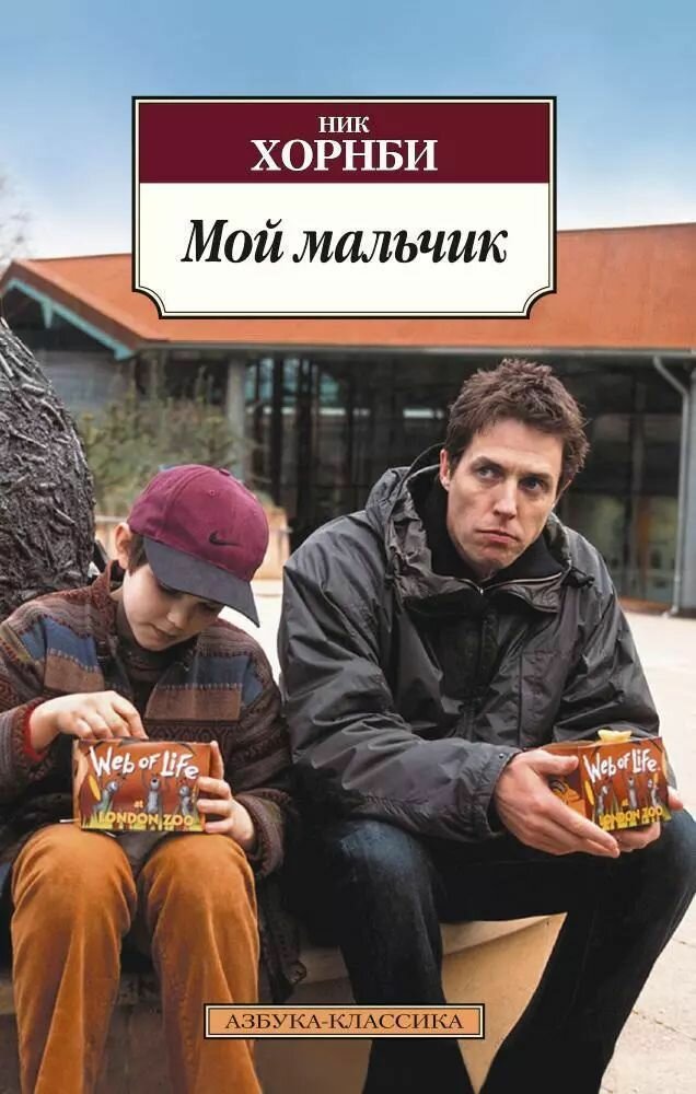 Мой мальчик (мягк.)