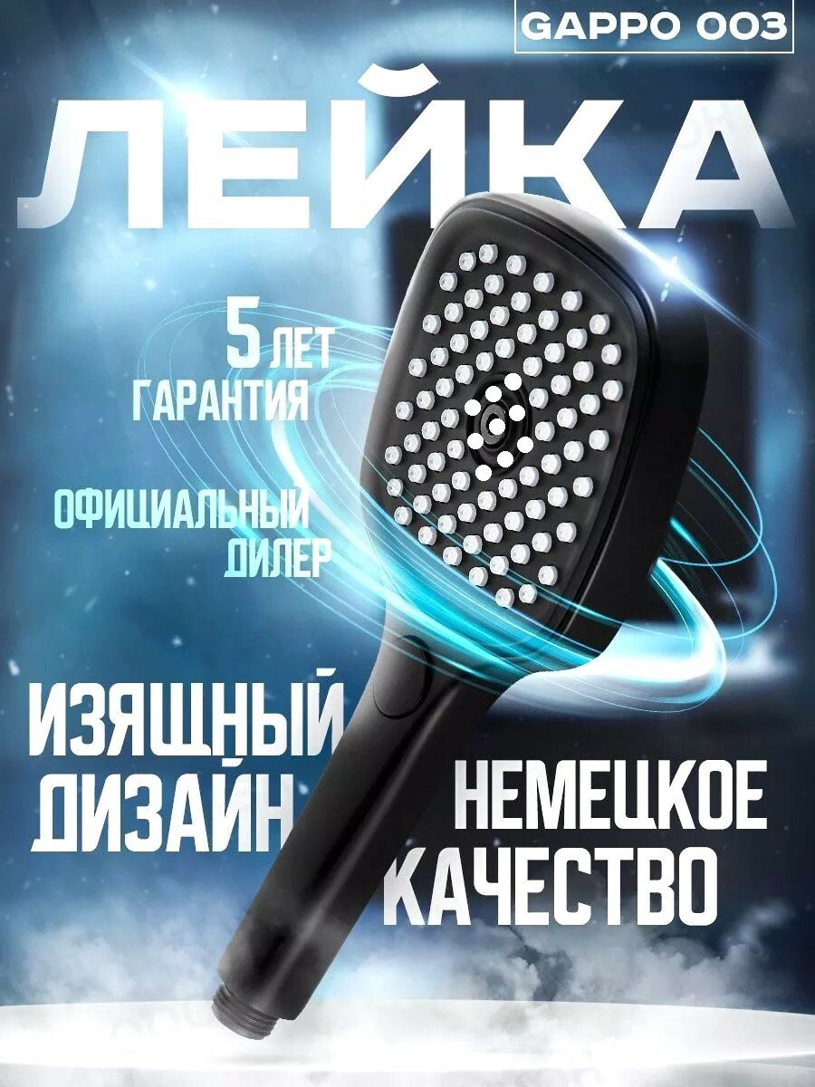 Лейка для душа G003 черный 3