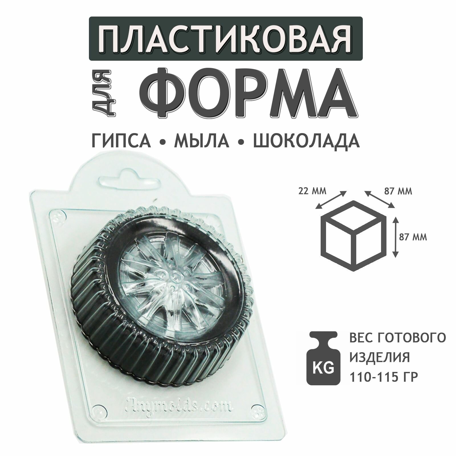 Пластиковая форма для мыла: Колесо