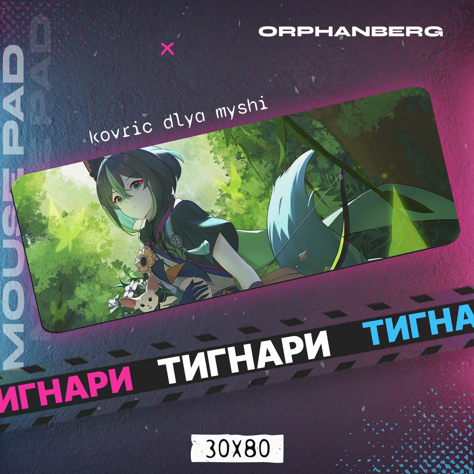 Коврик для мыши большой Genshin impact Тигнари