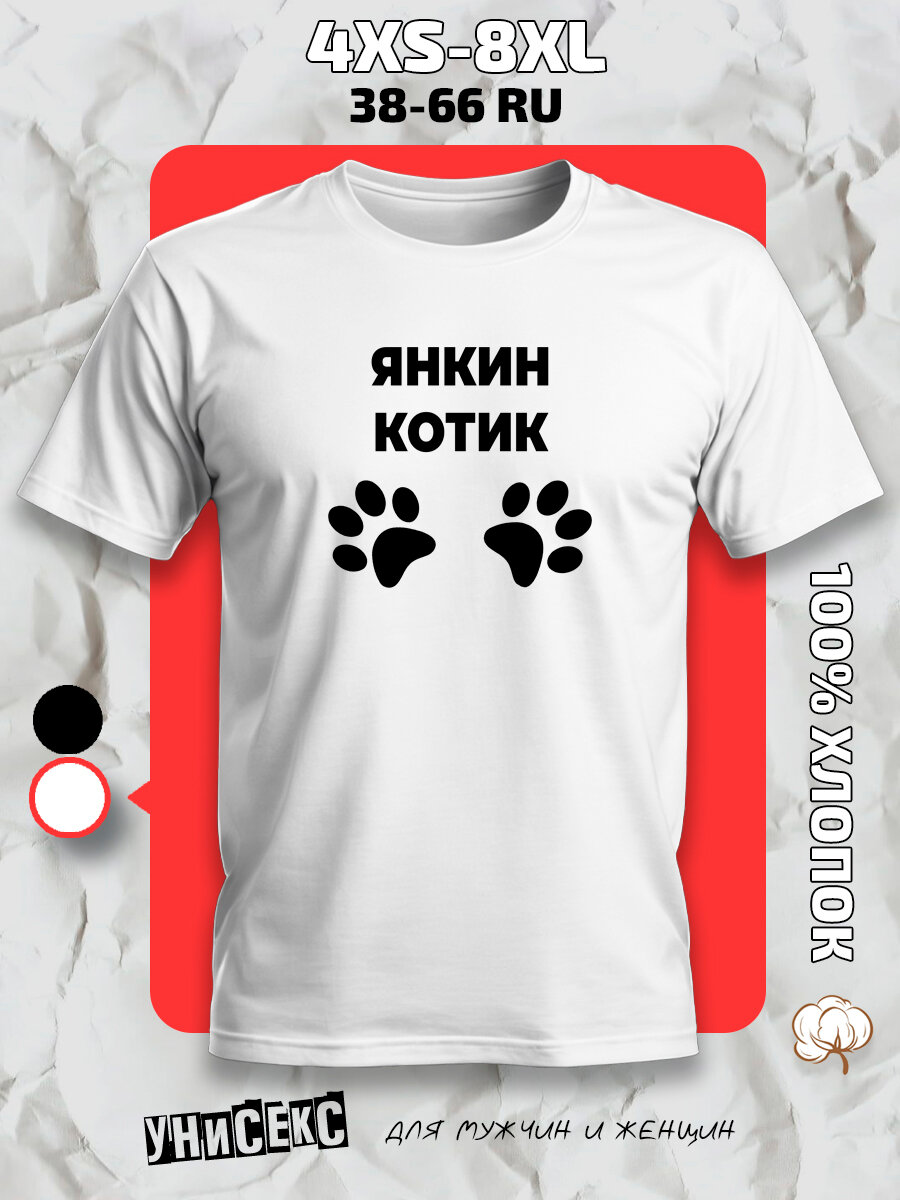 Футболка с принтом имя Яна котик