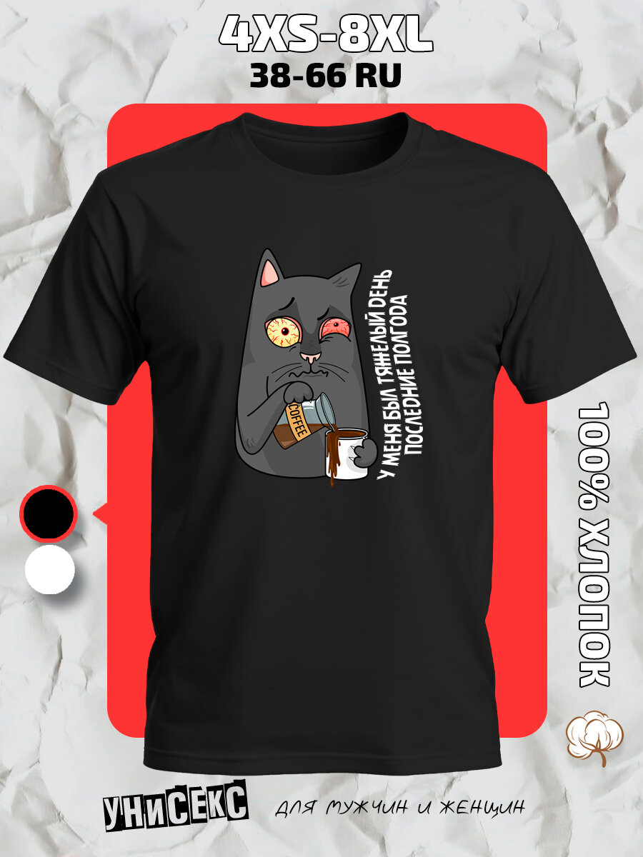 Футболка с принтом кот наливает кофе