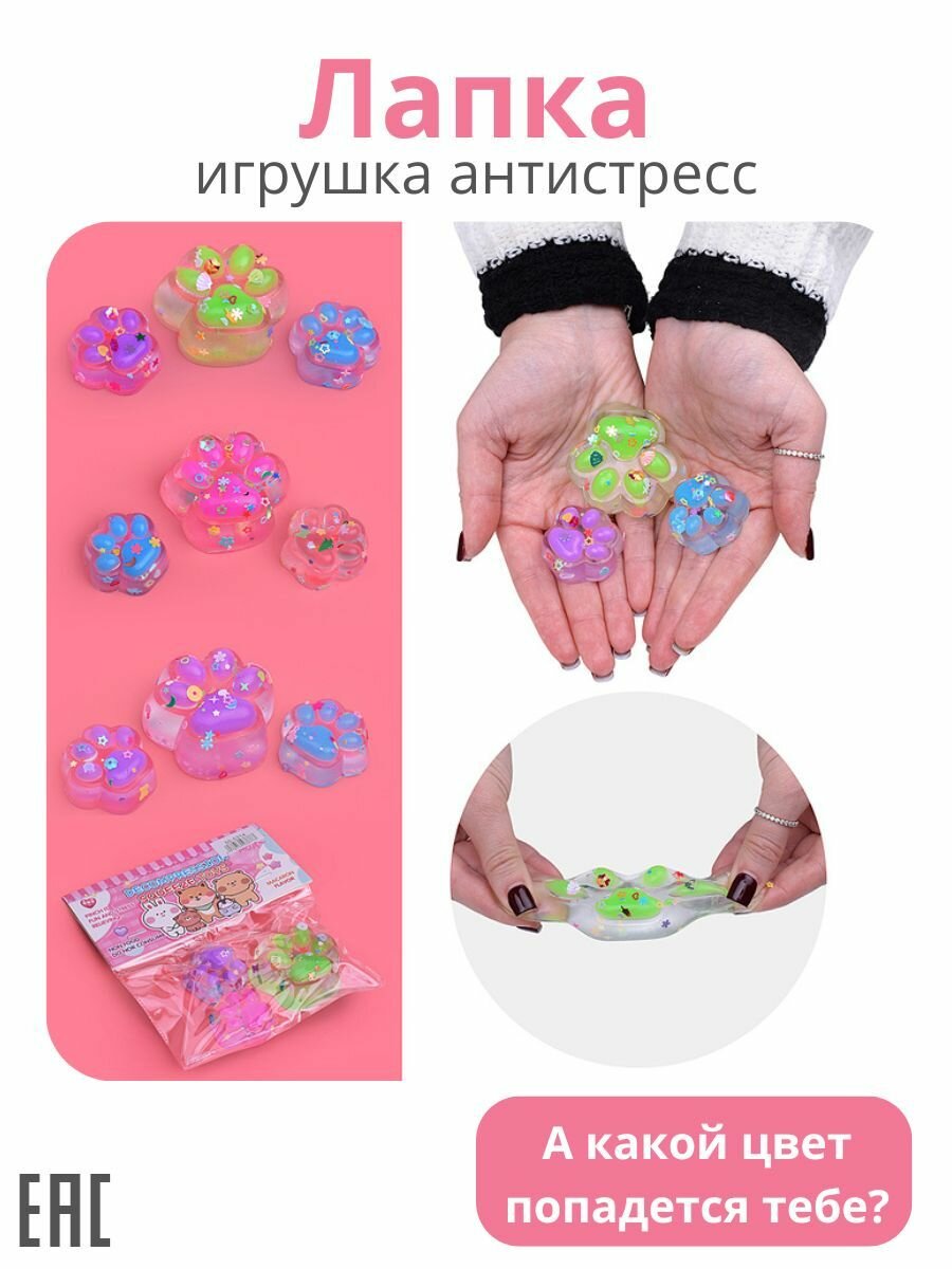 Лапки антистресс набор / Сквиш лапка