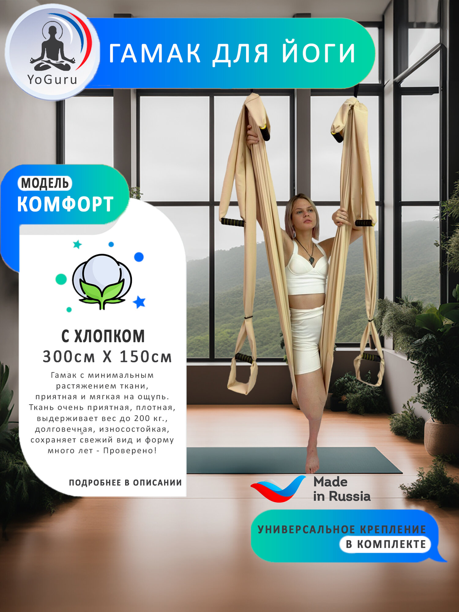 Гамак для йоги YoGuru Stretch с ручками и мягкими вставками ш. 1,5 м, спорта, фитнеса, антигравити, растяжки, шпагата, для взрослых