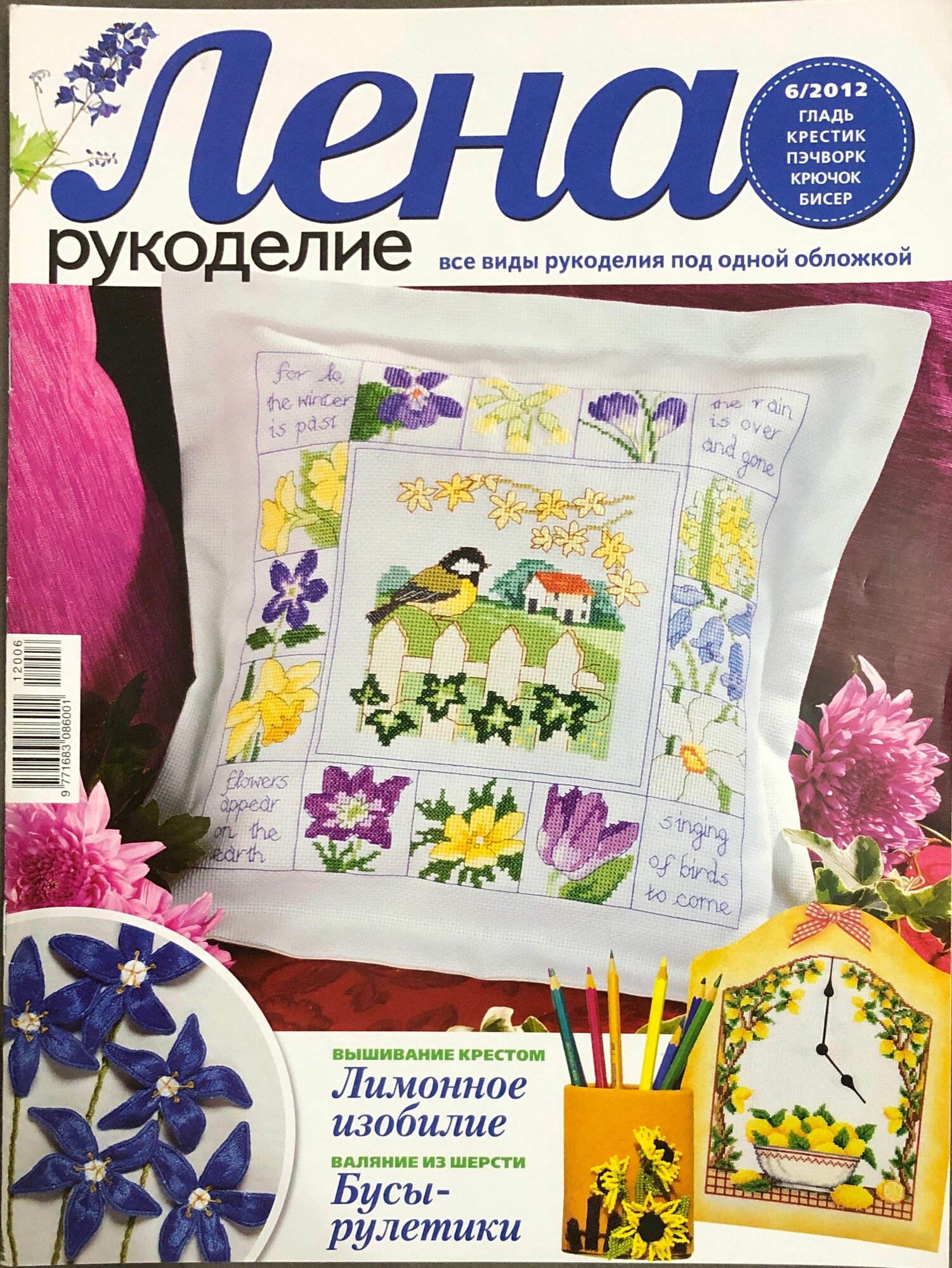 Журнал Лена рукоделие 6 2012 пэчворк вышивка бисер #41
