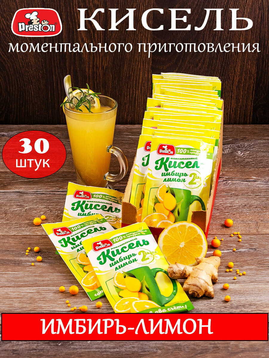 Кисель Preston натуральный моментальный Имбирь-Лимон 30г, 30 штук