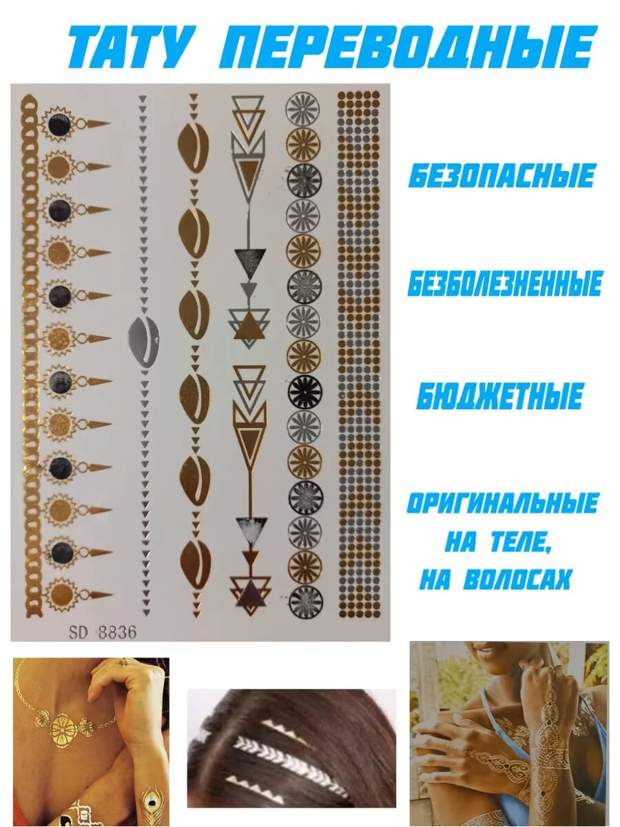 Тату переводные