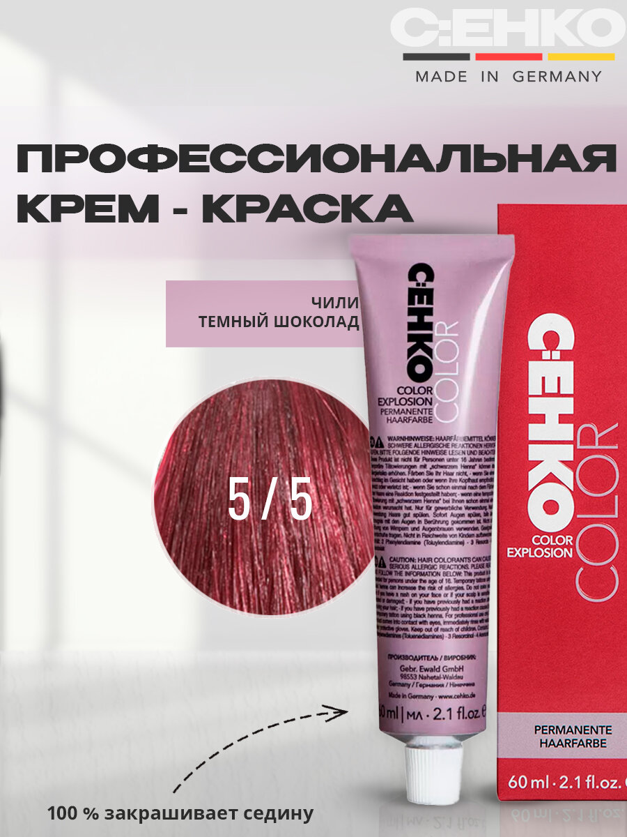 C: EHKO Крем-краска для волос 5/5 Чили темный шоколад, 60 мл