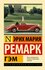 Гэм / Эрих Мария Ремарк