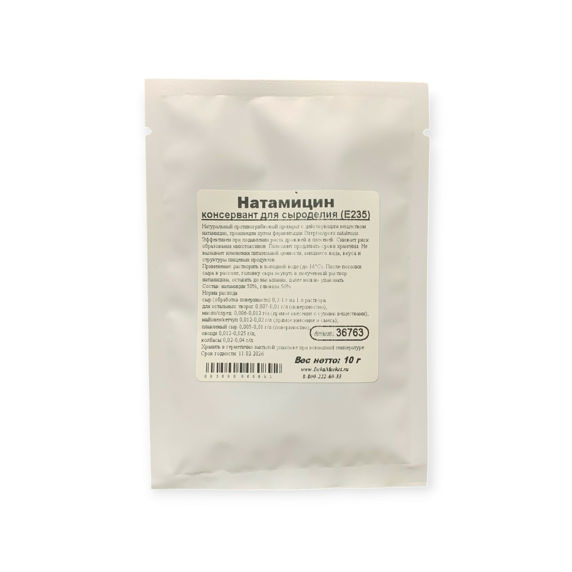 Натамицин, консервант для сыроделия, пакет 10 грамм в виде порошка