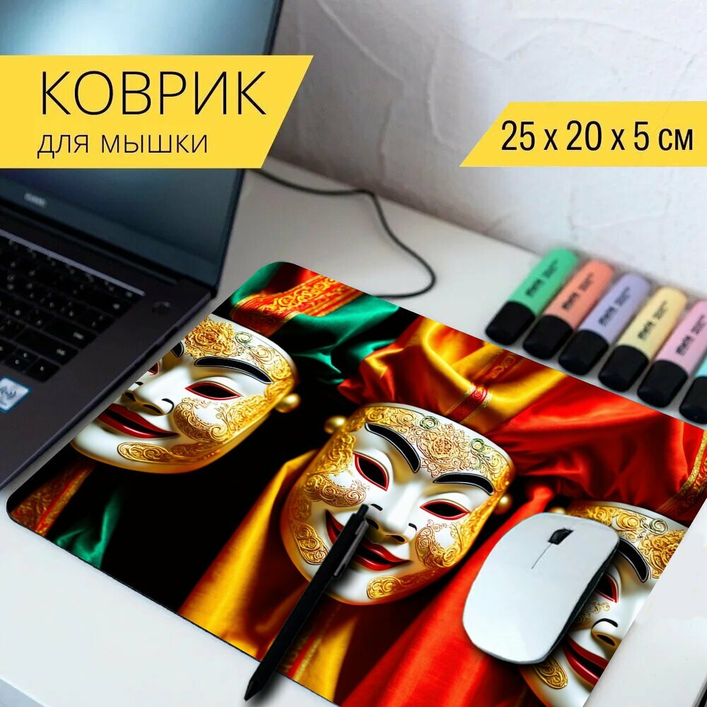 Коврик для мыши с принтом "Китай: традиционные китайские маски на фоне ярких тканей, выполненные в технике макросъемки для акцента на деталях и текстурах." 25x20см.
