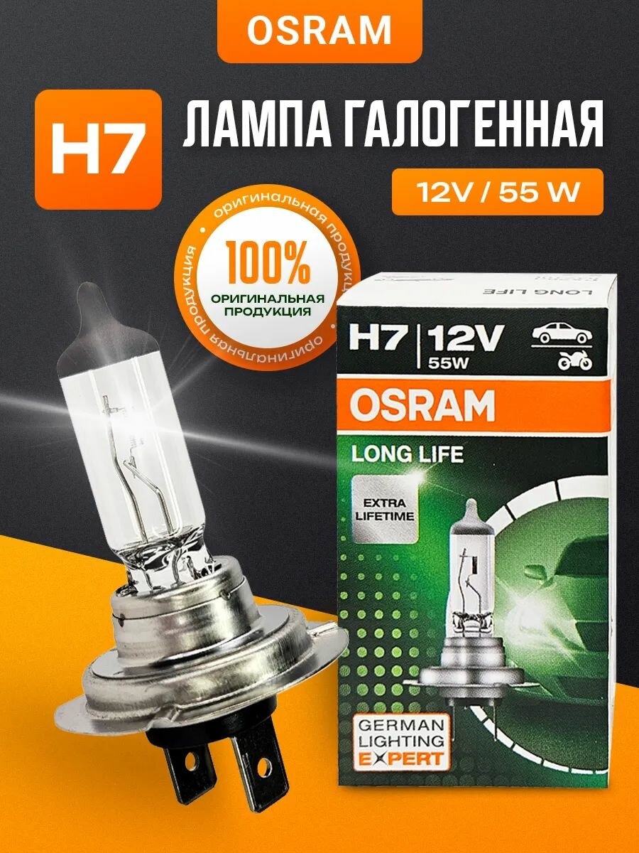 Автомобильная галогенная лампа H7 12V Longlife 1шт, арт 64210L