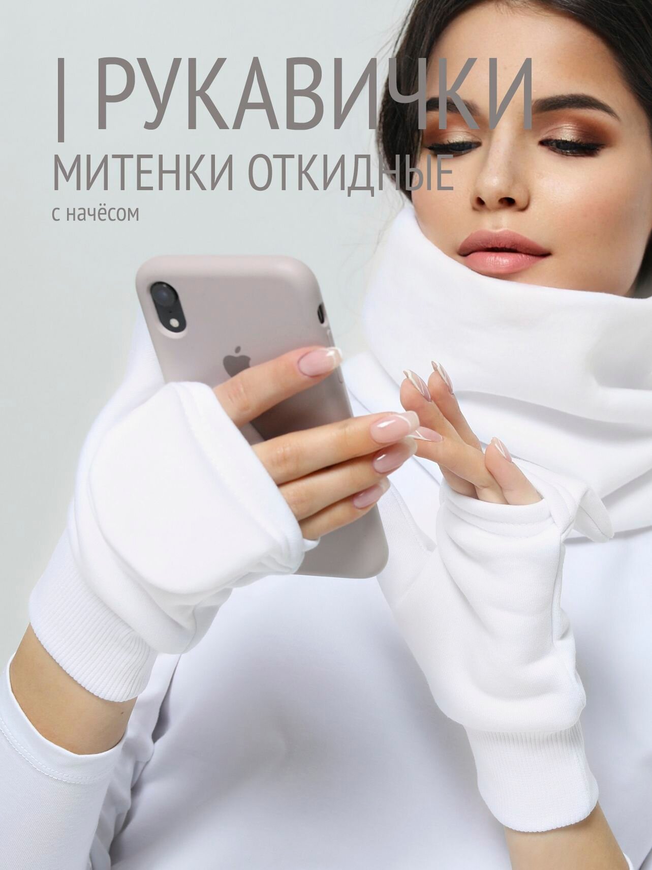 Варежки для женщин