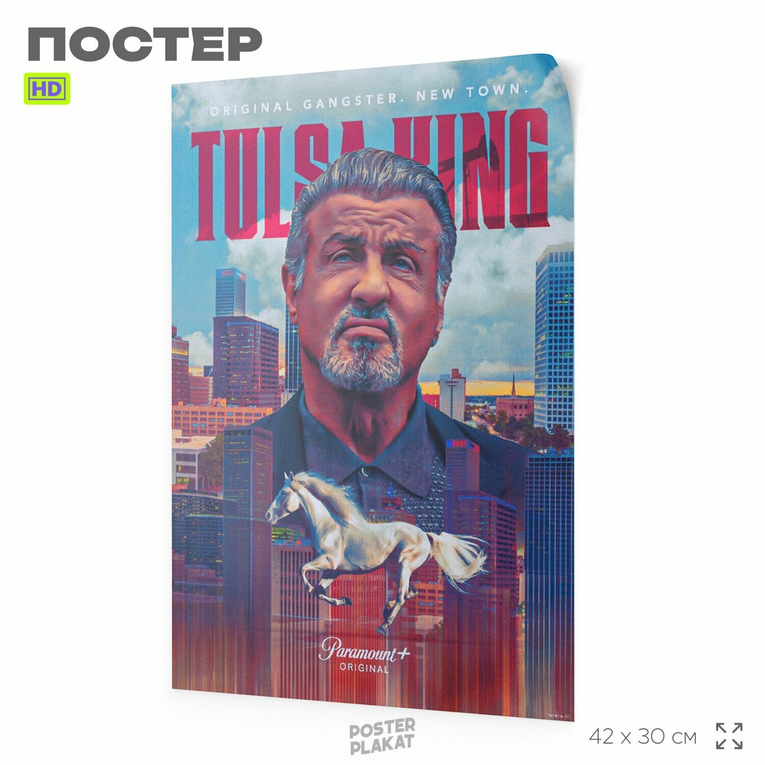 Постер Король Талсы / Tulsa King, Сильвестр Сталлоне, по мотиву сериала, А3 (420х297 мм), Постер Плакат
