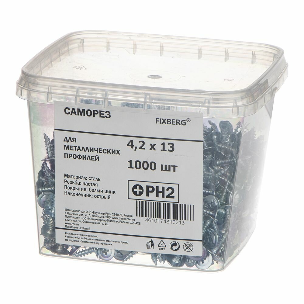 Саморезы с прессшайбой 4,2х13 мм 1000 шт