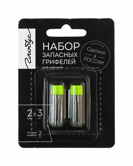 Грифель для циркуля Глобус 2 мм, набор 6 шт, блистер картон (ГЦБ)