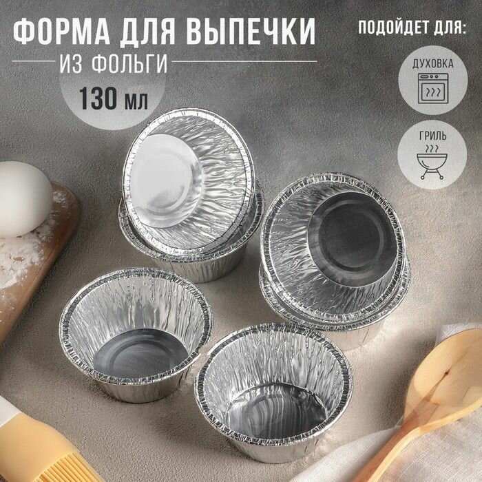 Набор форм для выпечки Доляна из фольги "Маффин", 130 мл, 6 шт, 8 см, серебристый