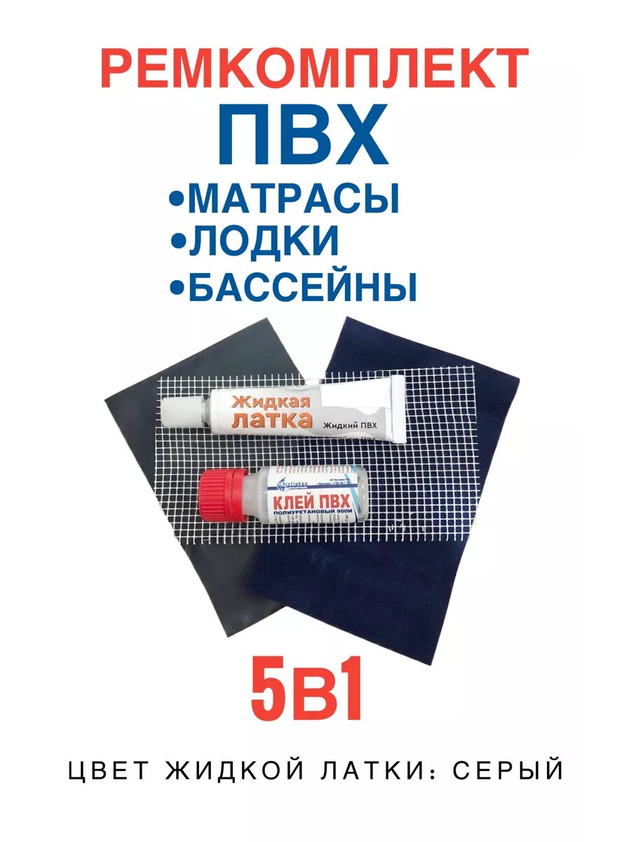 Ремкомплект для изделий из ПВХ