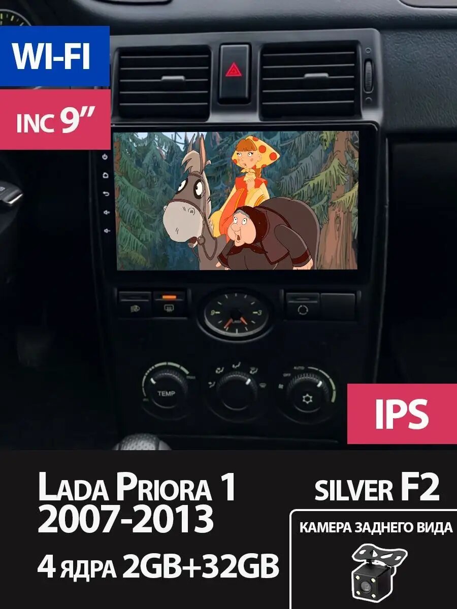 Автомагнитола Lada Priora 1 2007-2013 на Андроид 2+32Gb, Bluetooth, FM/AM, GPS
