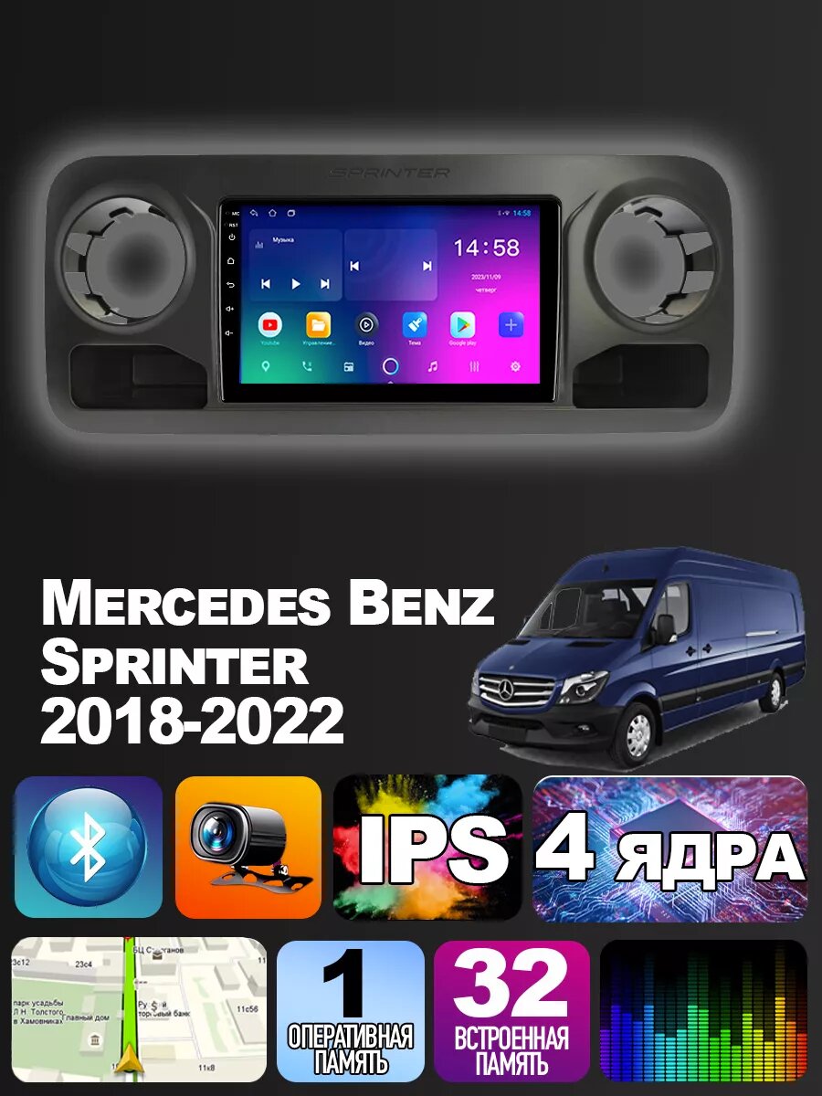 Магнитола Mercedes Benz Sprinter 2018-2022 1/32Gb, Bluetooth, FM/AM, GPS
