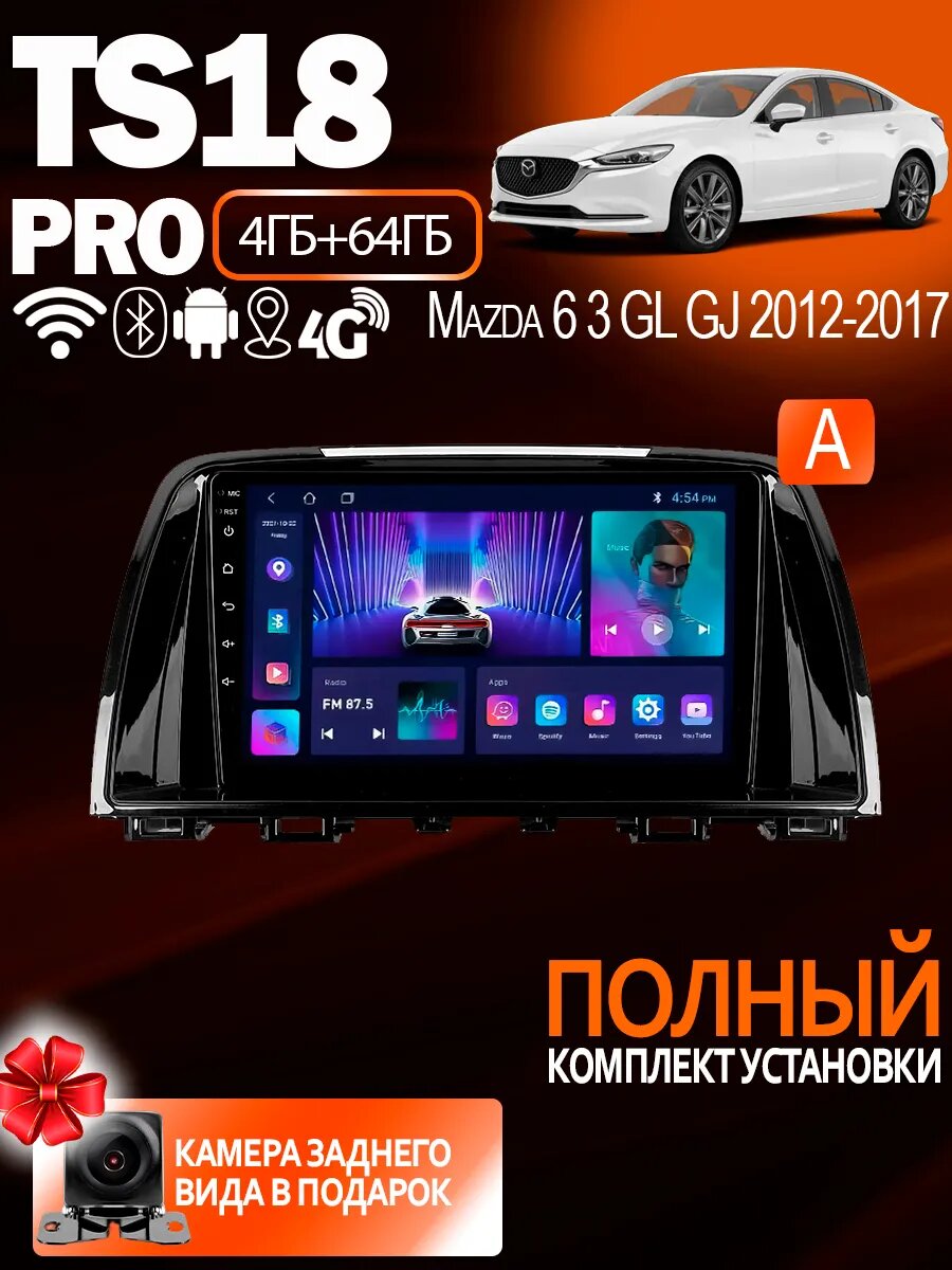 Магнитола TS18 PRO Mazda 6 3 GL GJ 2012-2017 4+64Gb, Bluetooth, FM/AM, GPS