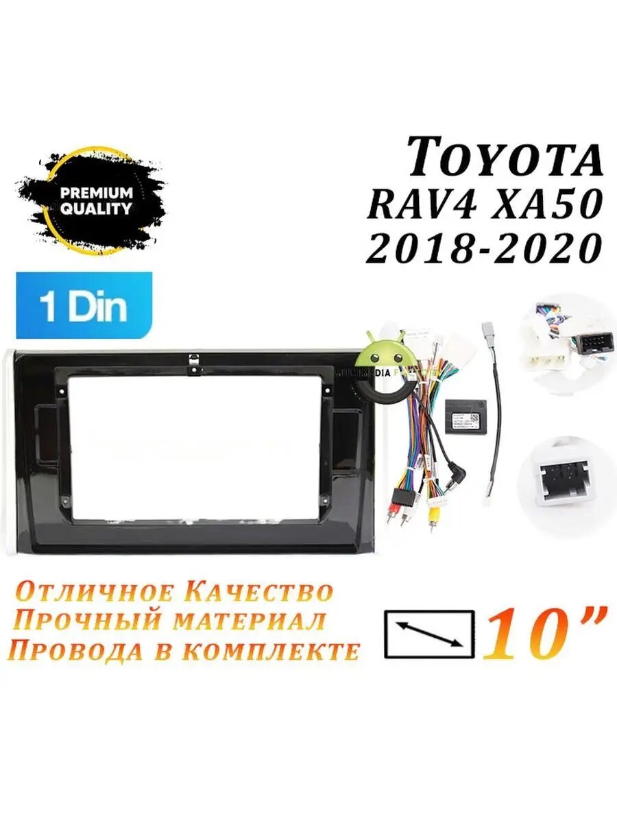 Переходная рамка Toyota RAV4 XA50 2018-2020 10"