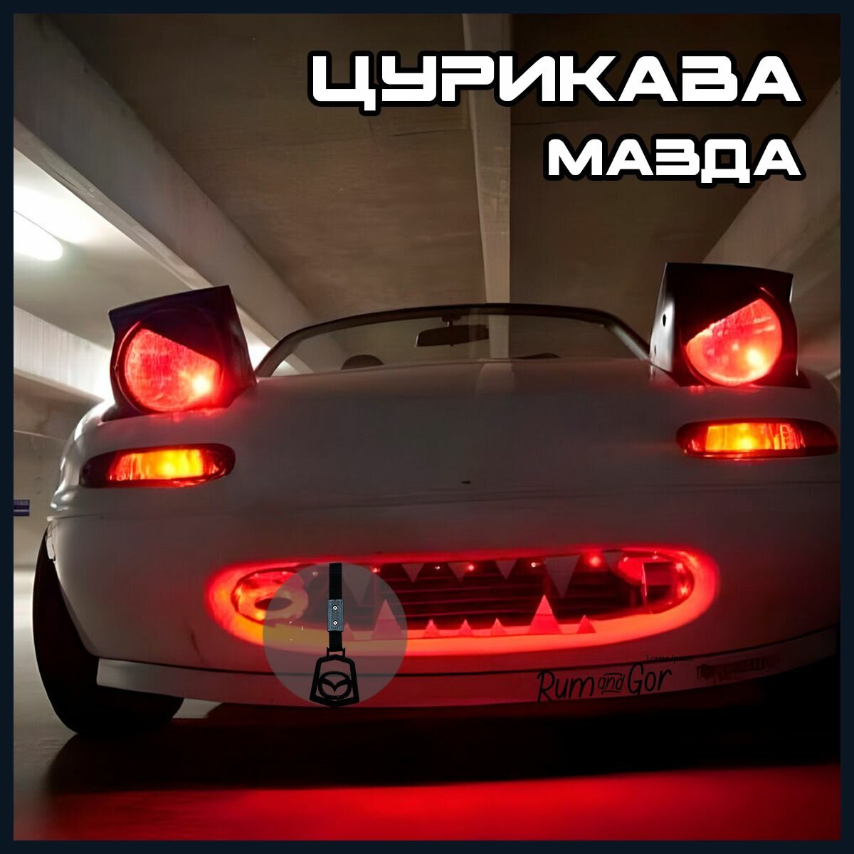 Цурикава Мазда/Mazda черного цвета