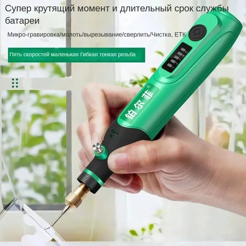 Мини-электрическая дрель + 24 аксессуара