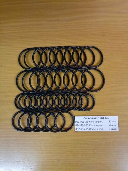 Ремкомплект секции ТНВД 135 (рти черные кольца)