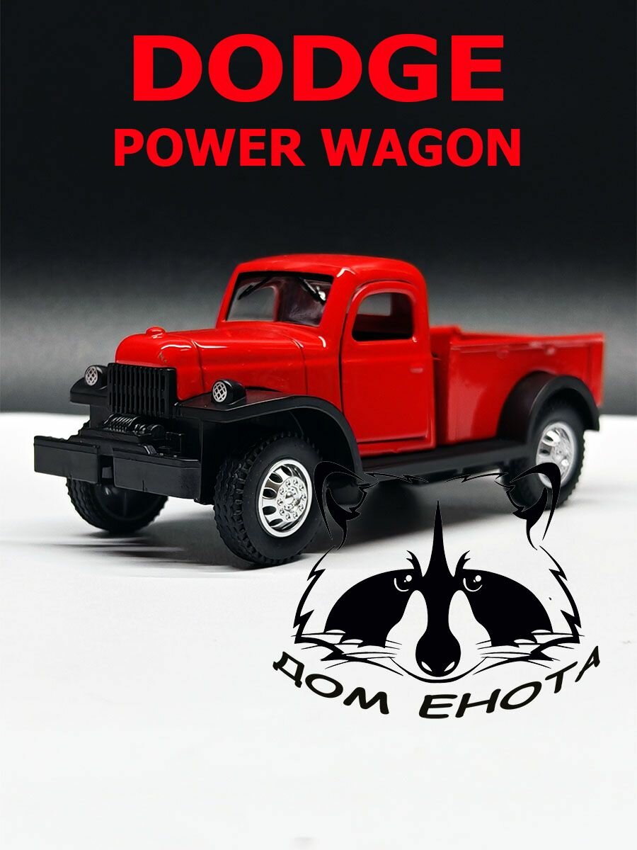 Машинка Dodge Power Wagon. Металлическая модель автомобиля Додж Пауер Вагон красный 11см. Инерционная игрушка машина
