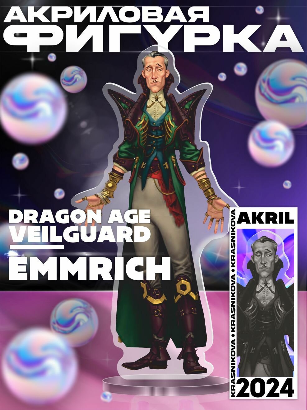 Акриловая фигурка Dragon Age Veilguard Emmrich