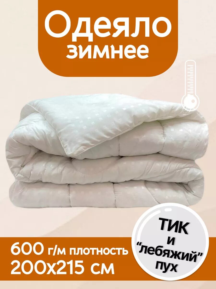 Enamorado одеяло для сна, гипоаллергенное, евро-мини, 200x215