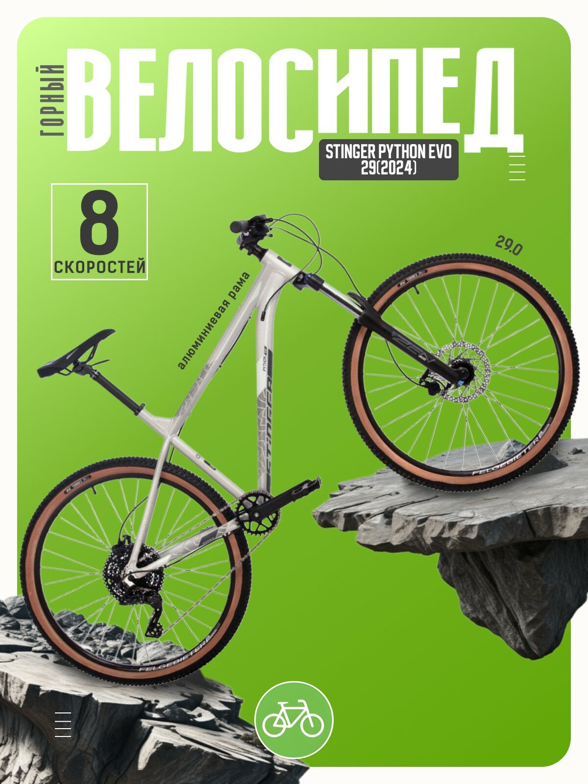 Горный велосипед Stinger Python Evo 29 M, год 2024, цвет Серый, ростовка 20