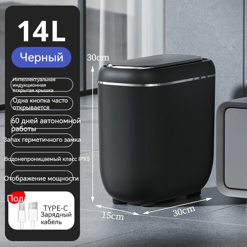 Мусорный бак, 14 л, 1 шт
