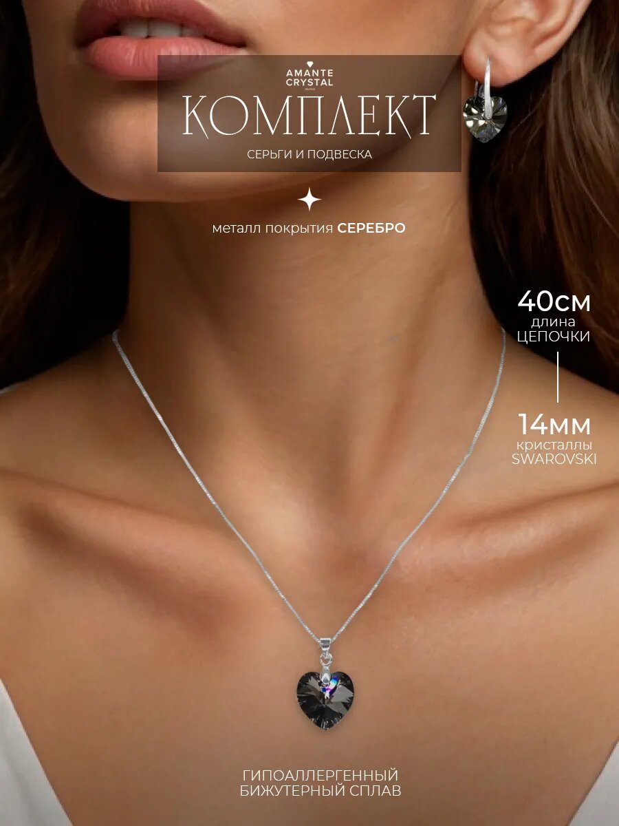 Комплект бижутерии Amante crystal: серьги, подвеска