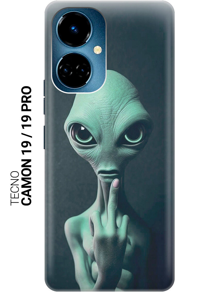 Силиконовый чехол на Tecno Camon 19 / 19 Pro / Техно Камон 19 / 19 Про с рисунком "Инопланетный фак"