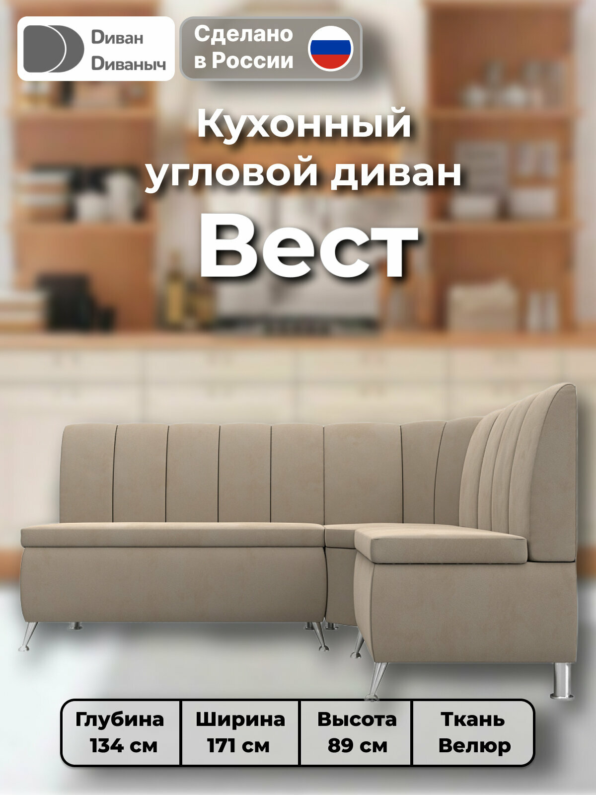 Диван кухонный угловой Вест с двумя ящиками для хранения, правый угол, Велюр